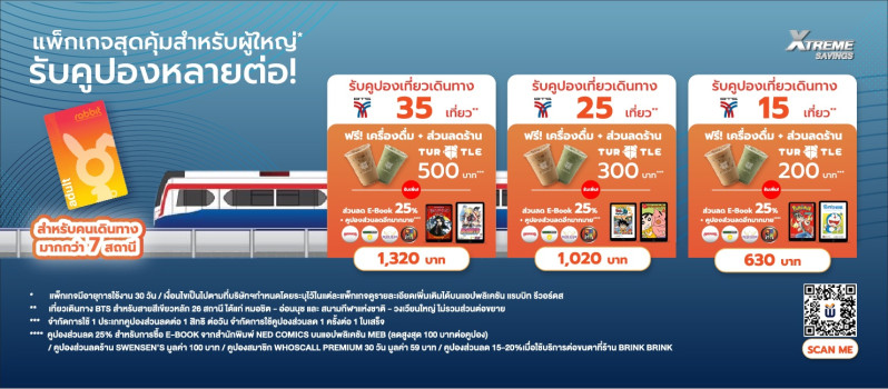 Xtreme Savings แพ็กเกจสุดคุ้ม!! | Super Turtle