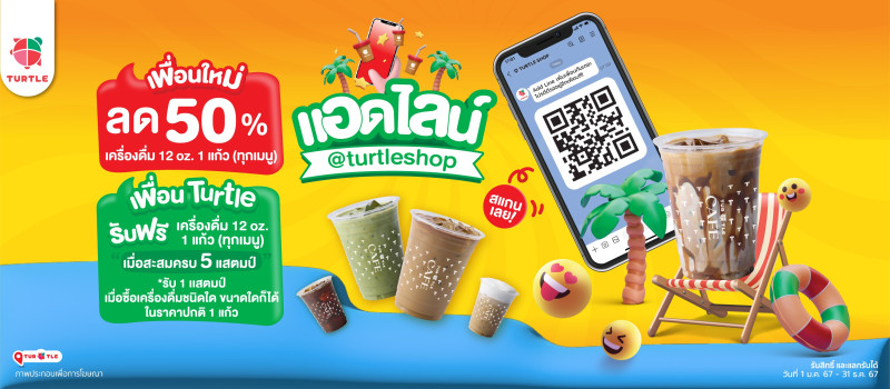 Get more special offers! Let’s join us on “Turtle Shop Line OA” | Super Turtle