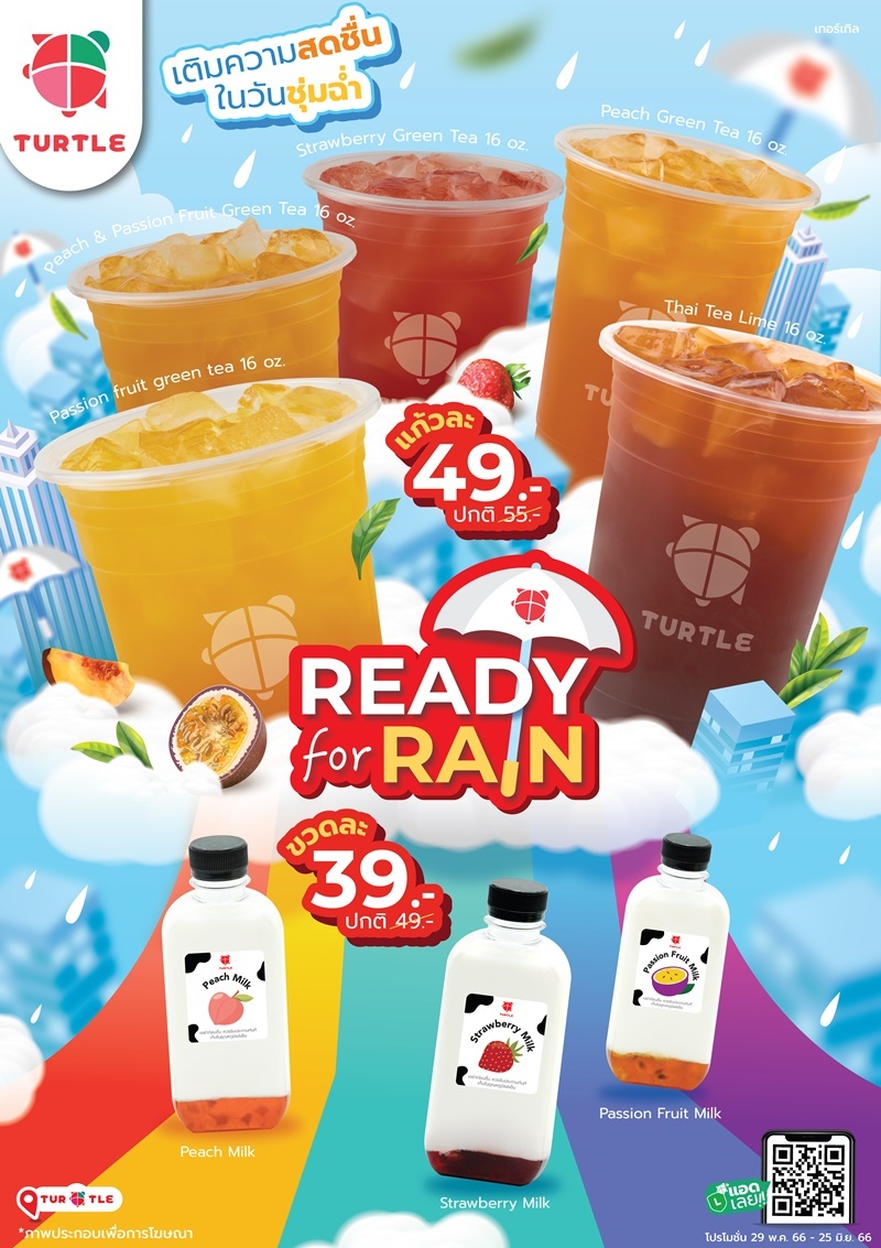 READY for RAIN เติมความสดชื่นในวันชุ่มฉ่ำ | Super Turtle