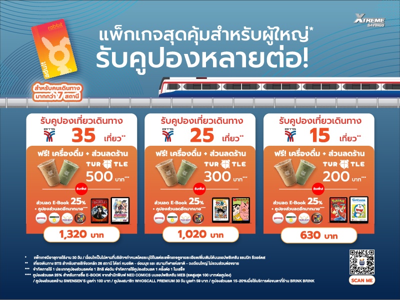 Xtreme Savings แพ็กเกจสุดคุ้ม!! | Super Turtle
