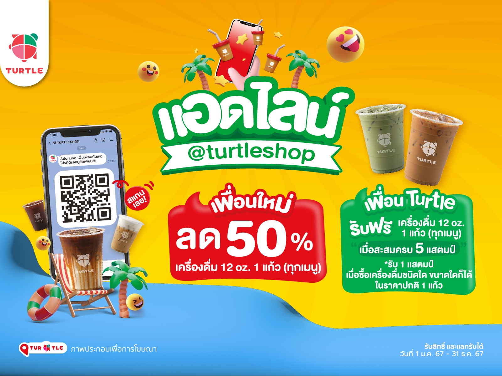 โปรโมชั่น | Super Turtle